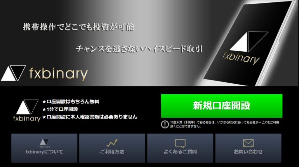 FXbinary（FXバイナリー）は詐欺なのか?怪しい副業の実態と実践者の声を徹底調査！ – 副業検証ブログ