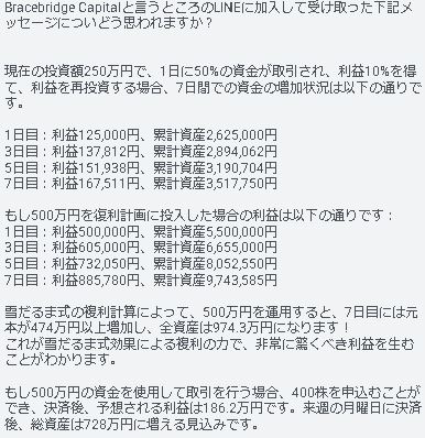 読者様からの相談＞Bracebridge Capitalの藤原冬樹を騙る投資の情報、口コミがありました、出来もしない運用を謳う実体のない ...