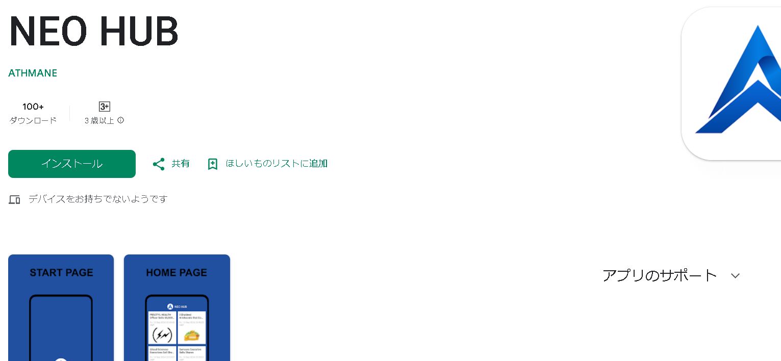 NEO HUBは稼げるのか?投資グループやインフルエンサーで話題の投資?投資アプリの実態や実践者の声、口コミや評判を調査しました – 副業検証ブログ