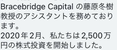 Bracebridge Capital の藤原冬樹を騙る投資は稼げるのか?X(Twitter)で話題の投資?投資の実態や実践者の声、口コミや ...