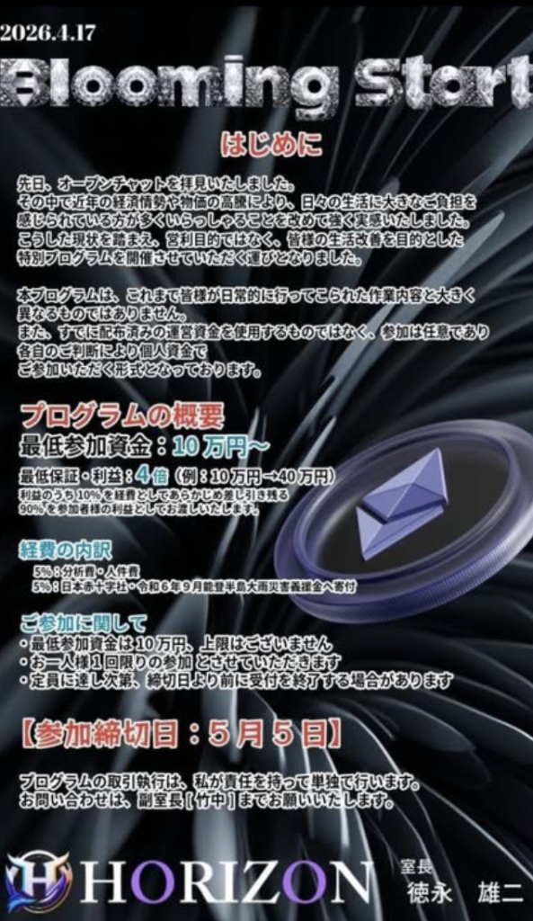 Blooming Start、Horizon、徳永雄二に注意 – 副業検証ブログ